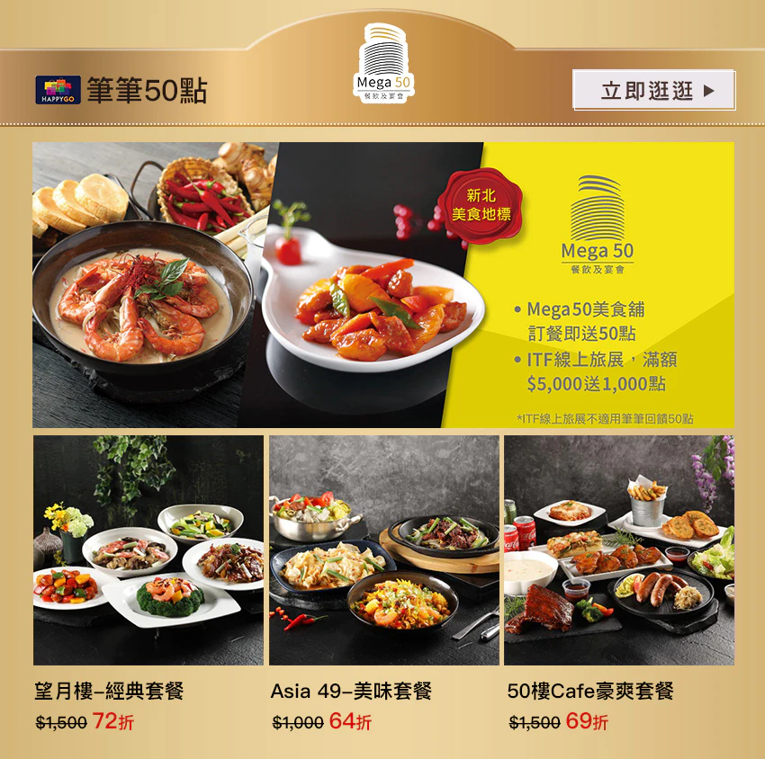 HAPPY GO 購賺點 雙11品牌慶｜快速集點最高10倍回饋