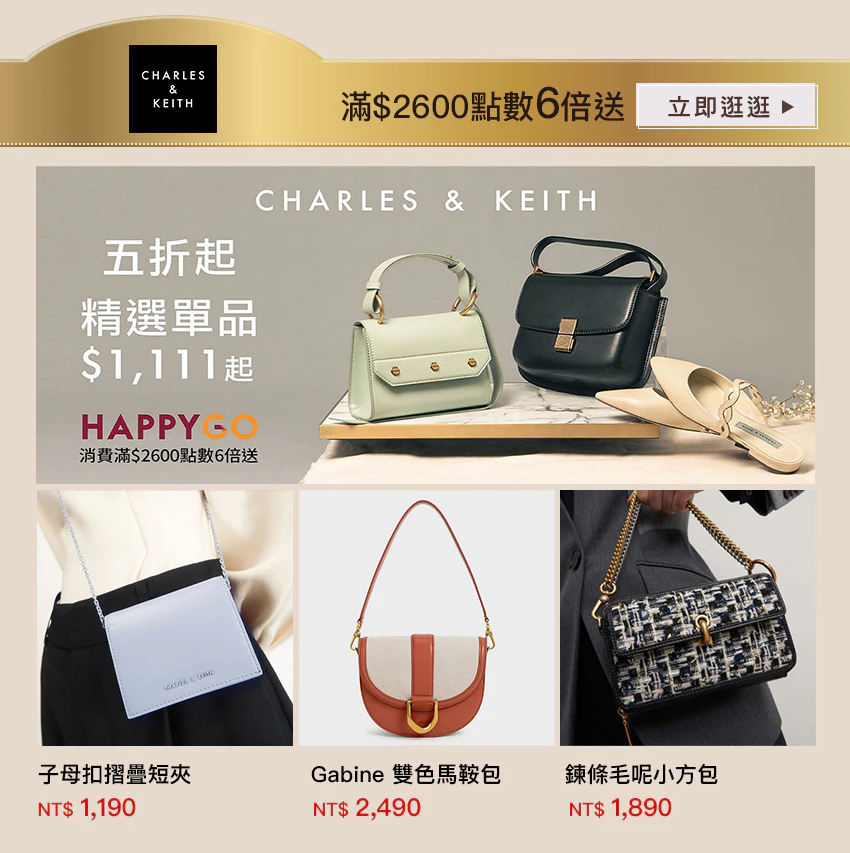 HAPPY GO 購賺點 雙11品牌慶｜快速集點最高10倍回饋