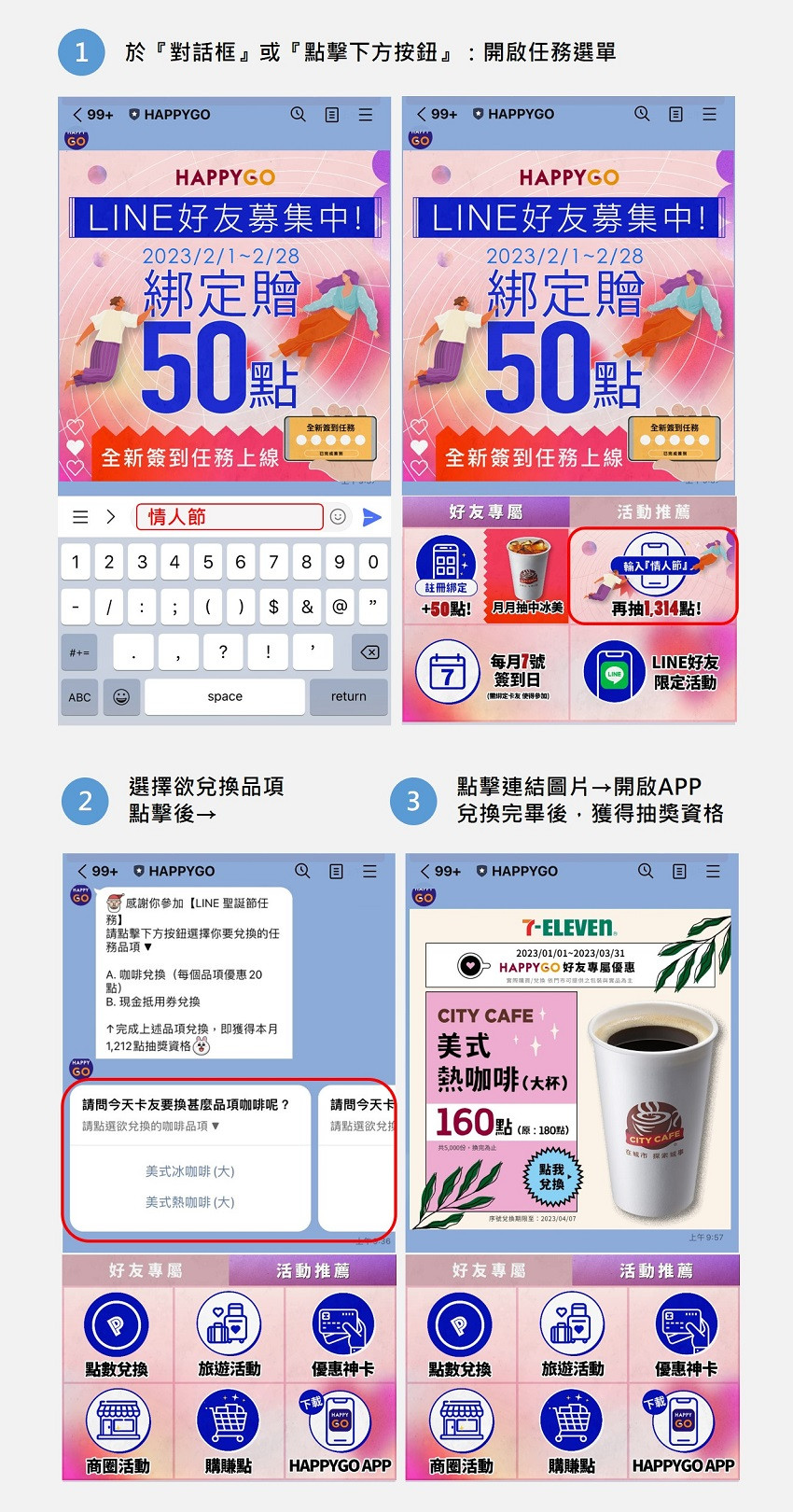 LINE好友募集中｜綁定贈50點，全新簽到任務上線!_卡友好康_HAPPYGO_快樂購