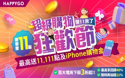 【11月點數帳單｜精選好禮大方送，點數獎不完】